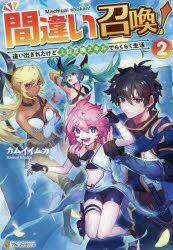 YESASIA: machigai shiyoukan 2 2 oidasareta kedo jiyoui gokan sukiru de ...