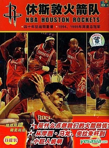 YESASIA: NBA Houston Rockets (VCD) (China Version) VCD - Dong Bei Da ...