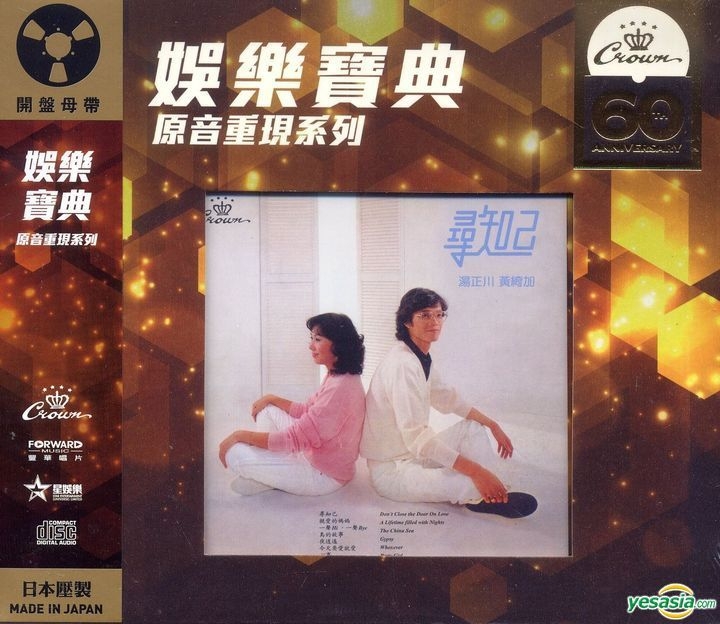 YESASIA: Xun Zhi Ji (Crown Records 60th Anniversary Reissue Series) CD ...