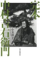 YESASIA: kampon nakamura kichiemon - kodama shiyouko - Books in ...