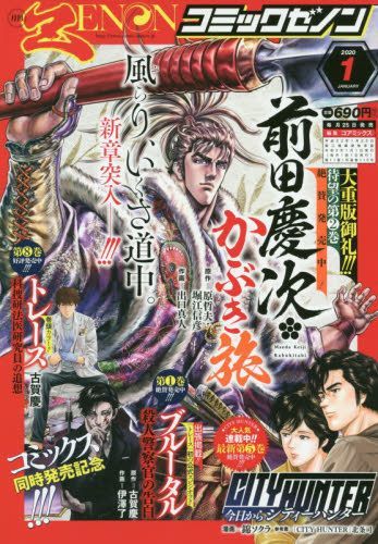 YESASIA: Monthly Comic Zenon 13773-01 2020 - - Japanese Magazines ...
