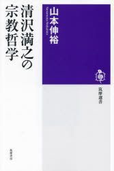 YESASIA : kiyozawa manshi no shiyuukiyou tetsugaku chikuma senshiyo 297 ...