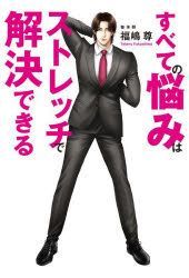 YESASIA: subete no nayami wa sutoretsuchi de kaiketsu dekiru ...