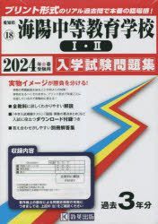 YESASIA: 2024 kaiyou chiyuutou kiyouiku gatsukou 1 2 aichiken niyuugaku shiken mondaishiyuu 18 ...