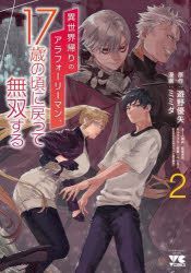YESASIA: isekaigaeri no arafuo ri man jiyuunanasai no koro ni modotsute musou suru 2 2 ...