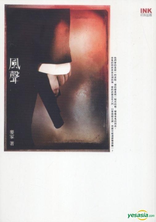 YESASIA: Feng Sheng - Mai Jia, Yin Ke - Taiwan Books - Free Shipping