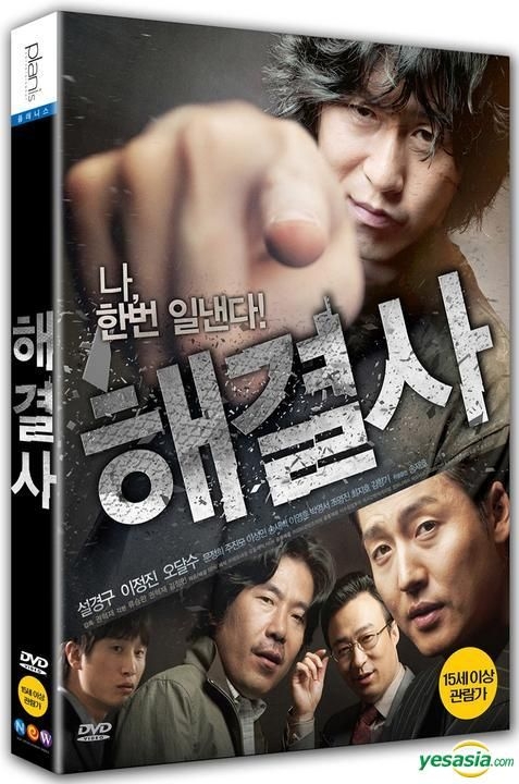 YESASIA: Troubleshooter (DVD) (2-Disc) (Korea Version) DVD - Sol Kyung Gu, Lee Jung Jin, Planis ...