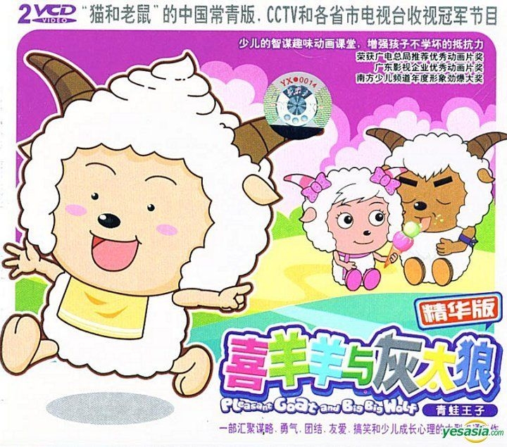 YESASIA: Pleasant Goat And Big Big Wolf 5 - Qing Wa Wang Zi (VCD ...