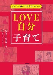 YESASIA: ravu jibun kosodate LOVE jibun kosodate jibun to otsuto o kirai ni naranai ...