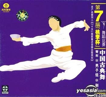 YESASIA: Di Qi Jie ''Tao Li Bei'' Wu Dao Bi Sai : Zhong Guo Gu Dian Wu ...