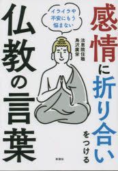 YESASIA: kanjiyou ni oriai o tsukeru butsukiyou no kotoba - torizawa ...