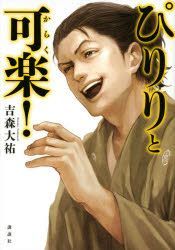 YESASIA: piriri to karaku - yoshimori daisuke - Books in Japanese ...