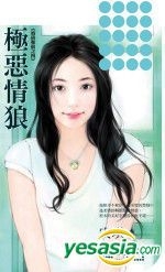 YESASIA: Ji E Qing Lang( Chai Feng Bu Ke Tui) - An Qi, Cheng Guo Wu ...