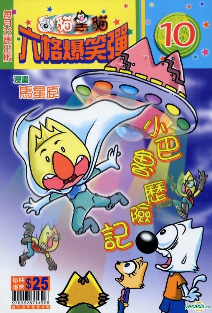 YESASIA: Liu Ge Bao Xiao Dan 10 - Xiao Ba Lu Li Xian Ji - MA XING YUAN ...