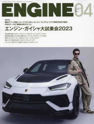 YESASIA: ENGINE 01997-04 2023 - - Japanese Magazines - Free Shipping