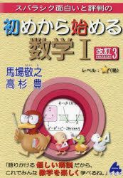YESASIA : subarashiku omoshiroi to hiyouban no hajime kara hajimeru suugaku ichi subarashiku ...
