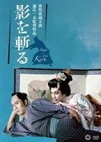 YESASIA: Kage wo Kiru (DVD) (Japan Version) DVD - Ichikawa Raizo ...