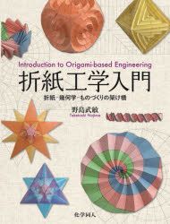 YESASIA: Introduction to Origami-based Engineering - nojima taketoshi ...
