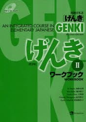 YESASIA : An Integrated Course in Elementary Japanese Genki Workbook 2 - banno eri ikeda youko ...