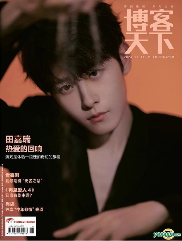 YESASIA: Blog Magazine - 2024 NOV No. 21 ISSUE 425 (Cover : Jerry Tian ...