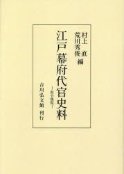 YESASIA: edo bakufu daikan shiriyou kenrei shiyuuran - murakami tadashi arakawa hidetoshi ...