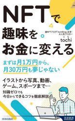 YESASIA: enuefutei de shiyumi o okane ni kaeru NFT de shiyumi o okane ...