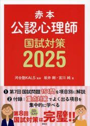YESASIA: akahon kounin shinrishi kokushi taisaku 2025 2025 - kei ...