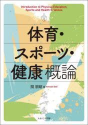 YESASIA: taiiku supo tsu kenkou gairon - seki tomoaki - Books in ...