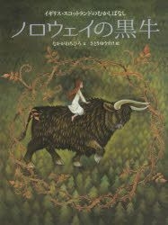 YESASIA: norouei no kuroushi igirisu sukotsutorando no mukashibanashi - nakagawa chihiro satou ...