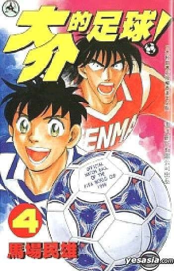 YESASIA: The Football Of Dai Gaai Vol.4 - Baba Tamio, Ocean - Comics in ...