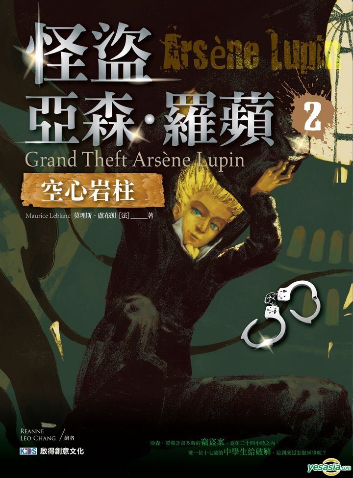 YESASIA: Grand Theft Arsene Lupin 2 - Mo Li Si . Lu Bu Lang, Qi De ...