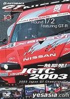 YESASIA: Isshoku Shokuhatsu! JGTC 2003 Vol.1 Round 1, 2 feat. GT-R (Japan Version) DVD - J-Sky ...