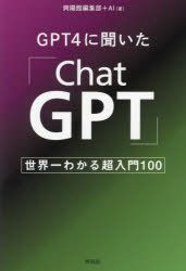 YESASIA : ji pi tei fuo ni kiita chiyatsuto ji pi tei GPT 4 ni kiita ...