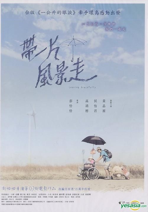 YESASIA: Leaving Gracefully (DVD) (Taiwan Version) DVD - Hou Yi Jun ...