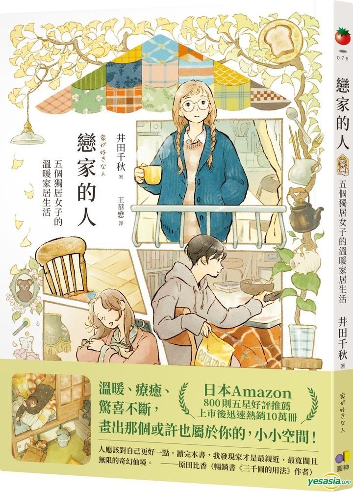 YESASIA: Lian Jia De Ren : Wu Ge Du Ju Nu Zi De Wen Nuan Jia Ju Sheng Huo - Jing Tian Qian Qiu ...