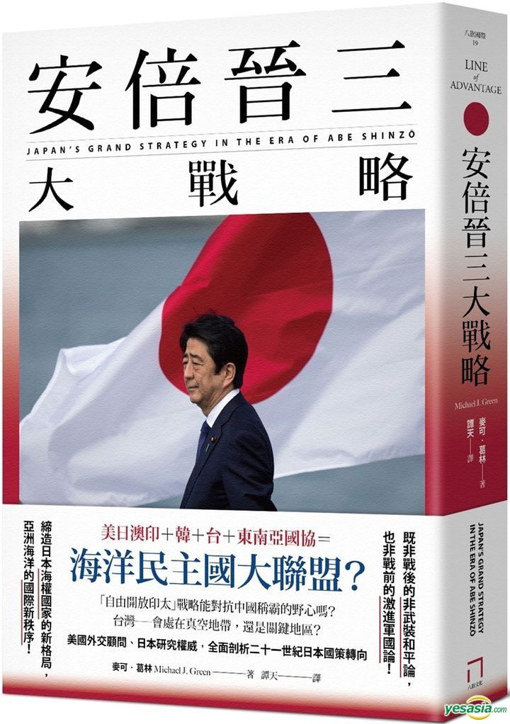 YESASIA: Line of Advantage: Japan’s Grand Strategy in the Era of Abe ...