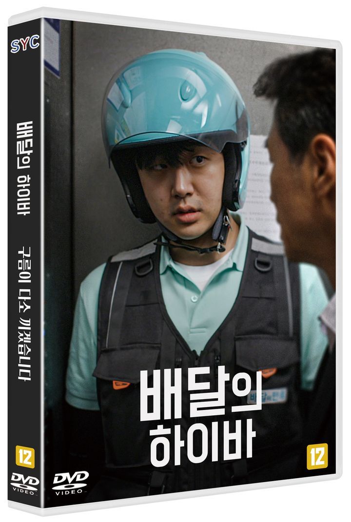 YESASIA: A Delivery Man * Somewhat Cloudy Day Ahead of Us (DVD) (Korea Version) DVD - SYC ...