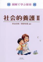 YESASIA: shiyakaiteki yougo ni shiyakaiteki yougo 2 zukai de manabu hoiku - sugiyama munemasa ...