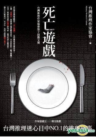 YESASIA: Si Wang You Xi - 臺 Wan Tui Li Zuo Jia Xie Hui/ Bian Zhu, Yao ...