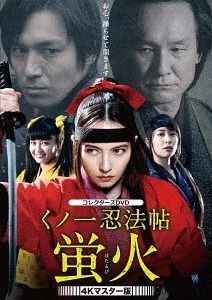 YESASIA: Kunoichi Ninpocho Hotarubi Collector's DVD [4K Master Edition ...