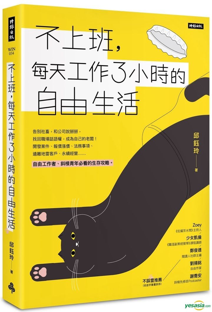 YESASIA: Bu Shang Ban , Mei Tian Gong Zuo3 Xiao Shi De Zi You Sheng Huo - Qiu Yu Ling, Shi Bao ...