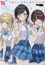 YESASIA: chitose kun wa ramunebin no naka 5 gangan komitsukusu UP 48164 ...