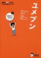 YESASIA: yumebun 1 yume o kanaeru eibumpou eigo no chiyoujin ni naru aruku gakusan shiri zu ...