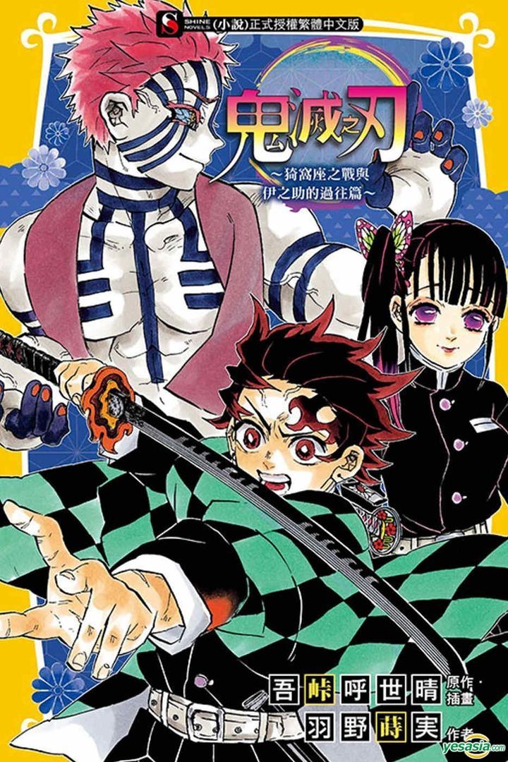 YESASIA: Gui Mie Zhi Ren～ Yi Wo Zuo Zhi Zhan Yu Yi Zhi Zhu De Guo Wang Pian～ Quan - Yu Ye Shi実 ...