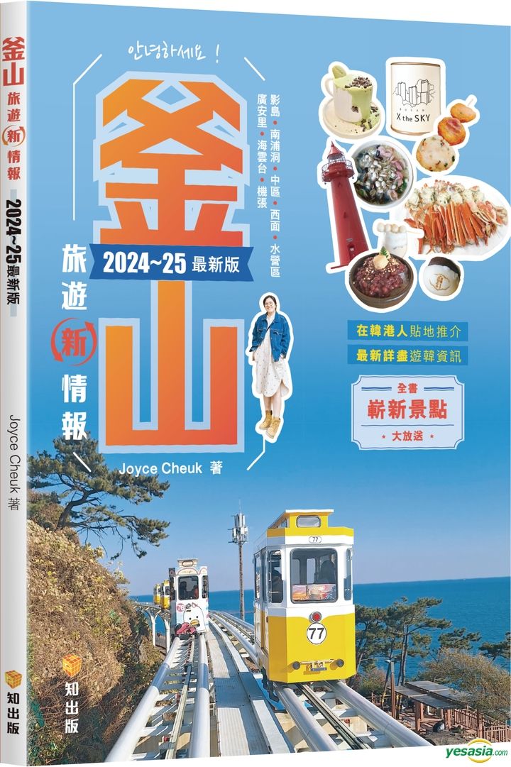 YESASIA: Busan Lu You Xin Qing Bao 2024 - Joyce Cheuk, Wan Li Ji Gou ...