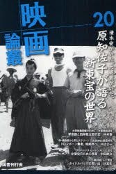 YESASIA: eiga ronsou 20 - tanno tatsuya - Books in Japanese - Free Shipping