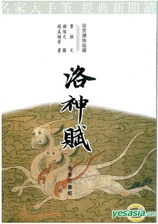 YESASIA: LUO SHEN FU - Shang Wu Yin Shu Guan Bian Ji, Shang Wu( Xiang ...