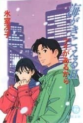 YESASIA: umi ga kikoeru 2 tokuma bunko ai ga arukara - Himuro Saeko ...