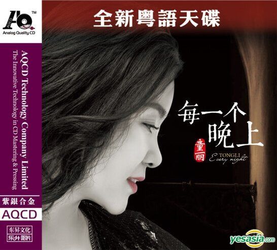 YESASIA : 每一個晚上 (AQCD) (中國版) 鐳射唱片 - 童麗, 東昇影視文化傳播有限公司 - 粵語音樂 - 郵費全免 - 北美網站