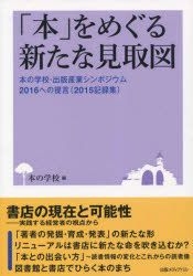 YESASIA: hon o meguru arata na mitorizu hon no gatsukou shiyutsupan ...